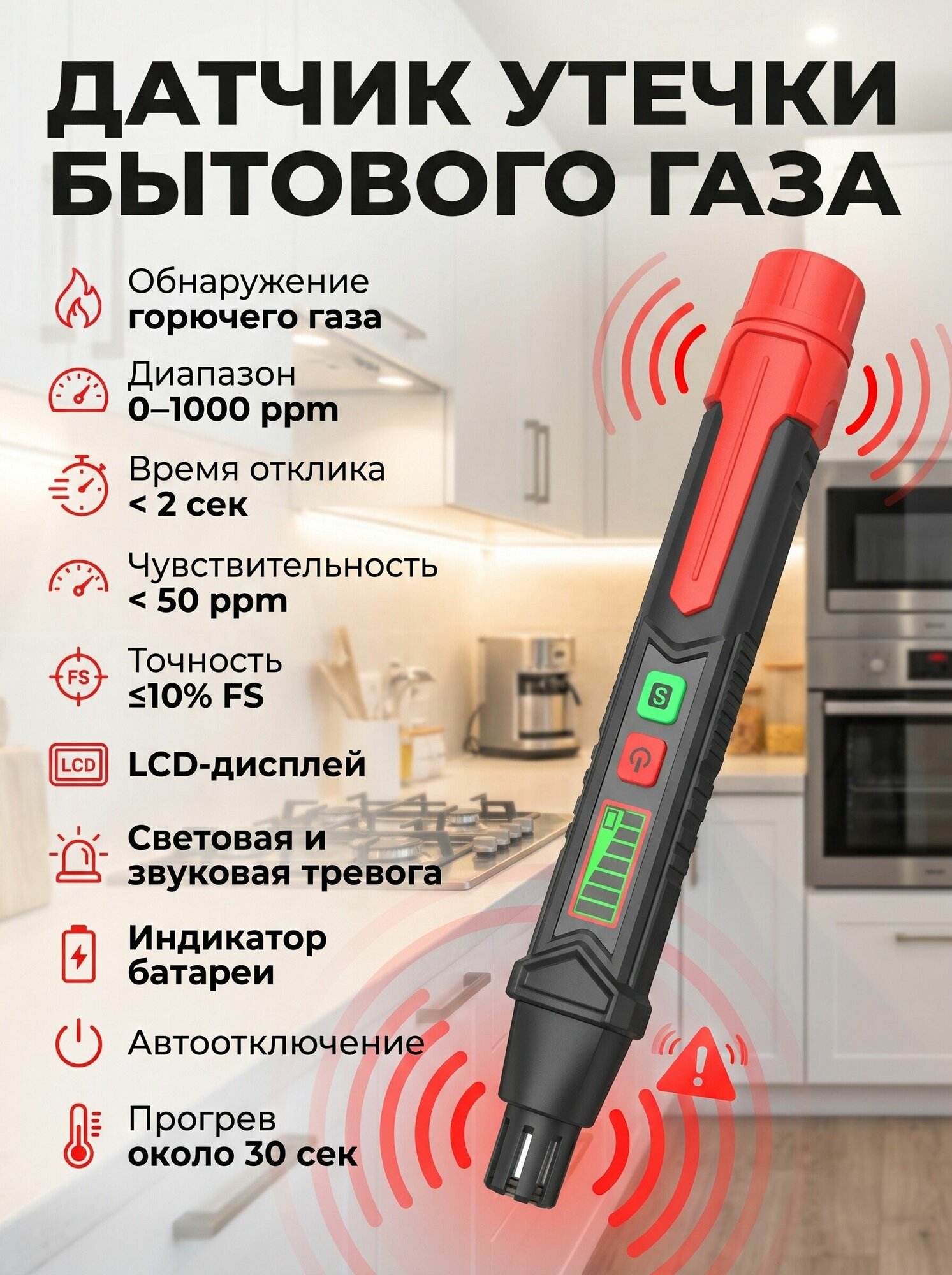 Датчик детектор утечки бытовых газов HT60