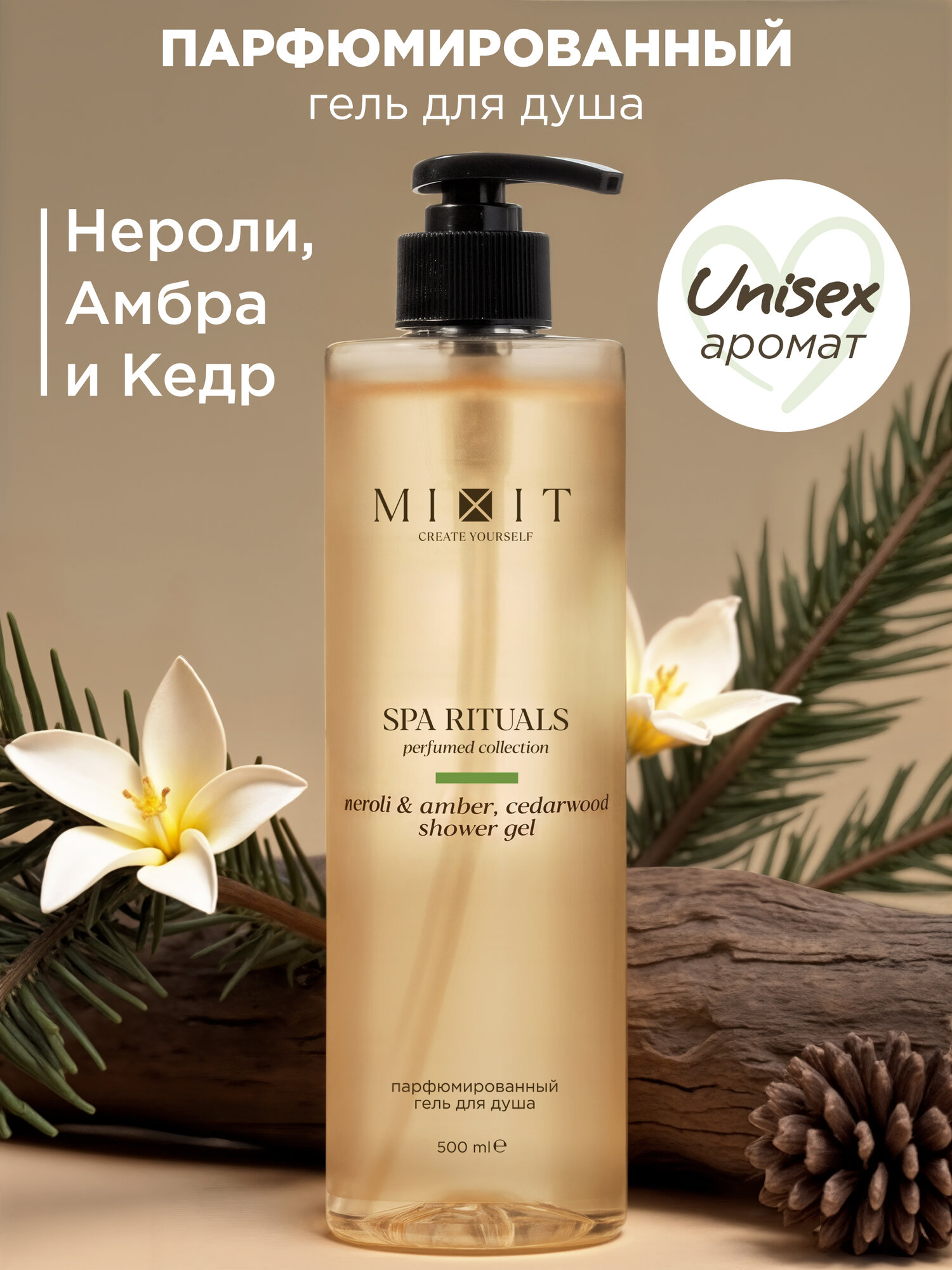 Гель для душа парфюмированный Нероли и Кедр SPA RITUALS, 500 мл парфюмированный гель для душа гель для душа SPA RITUALS