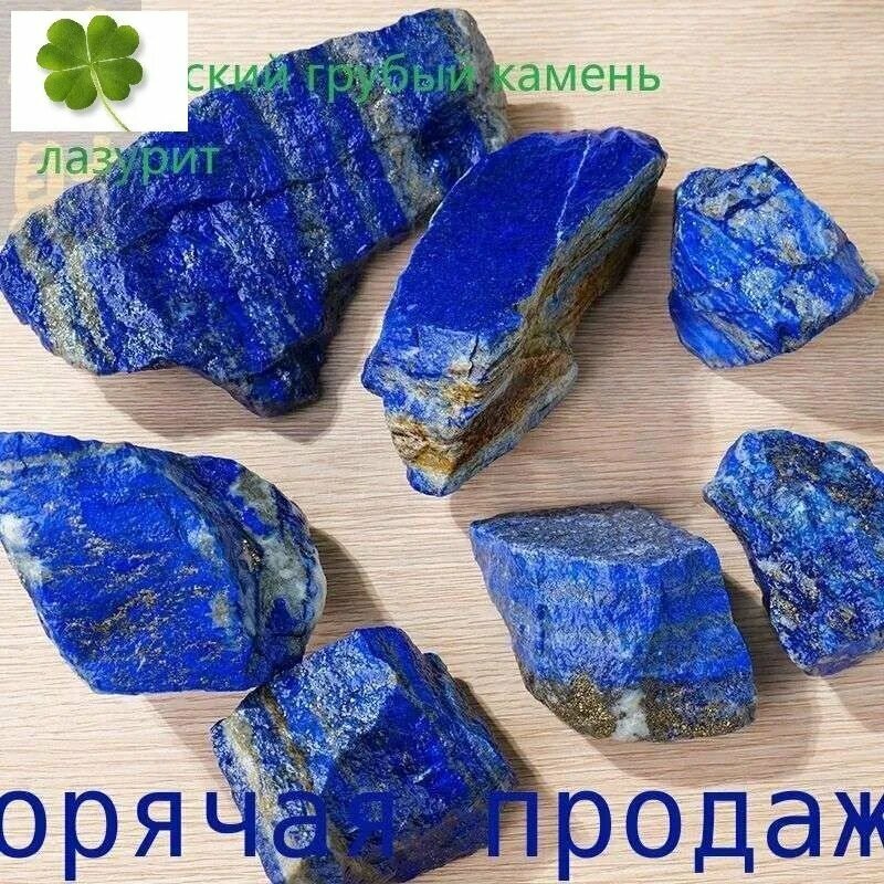 Афганский лазурит натуральный необработанный камень 300г