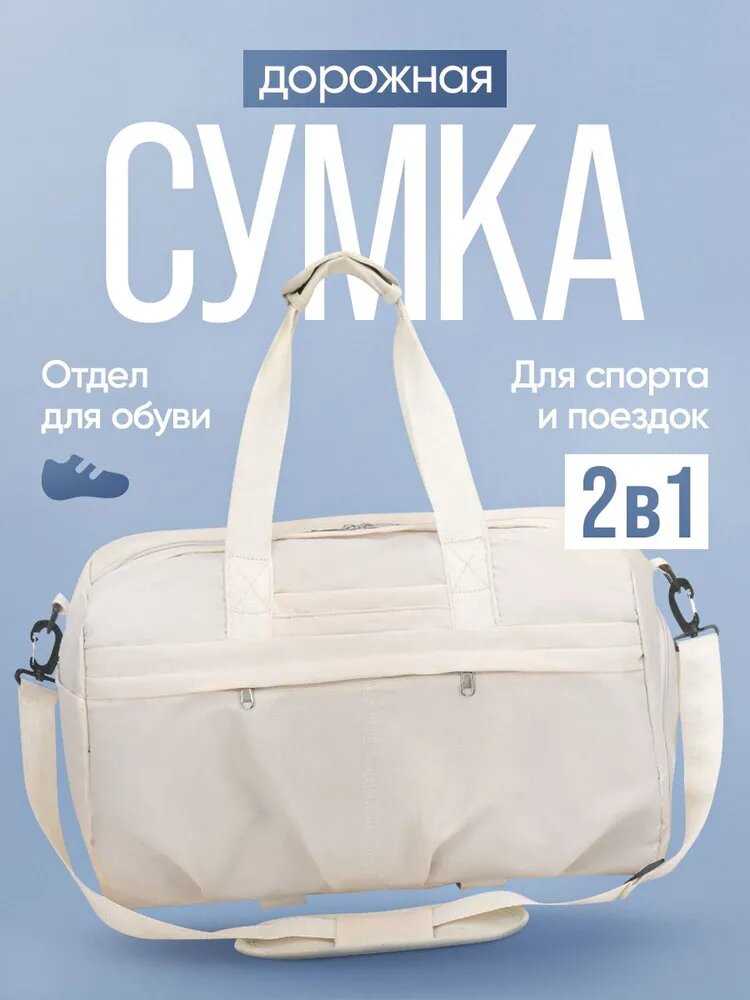 Сумка спортивная женская /Сумка для фитнеса и бассейна с отделением для обуви