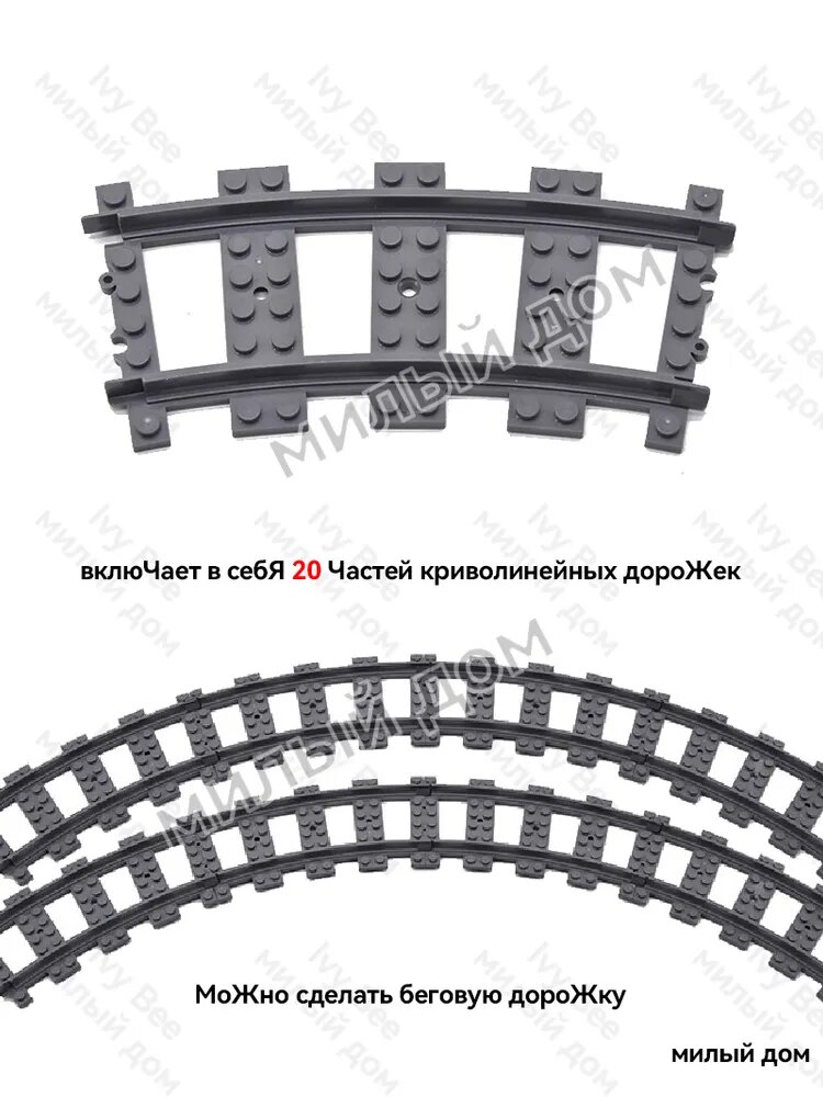 Конструктор городской поезд Рельсы треки R40, 20 деталей, 5+, (20*кривые пути)