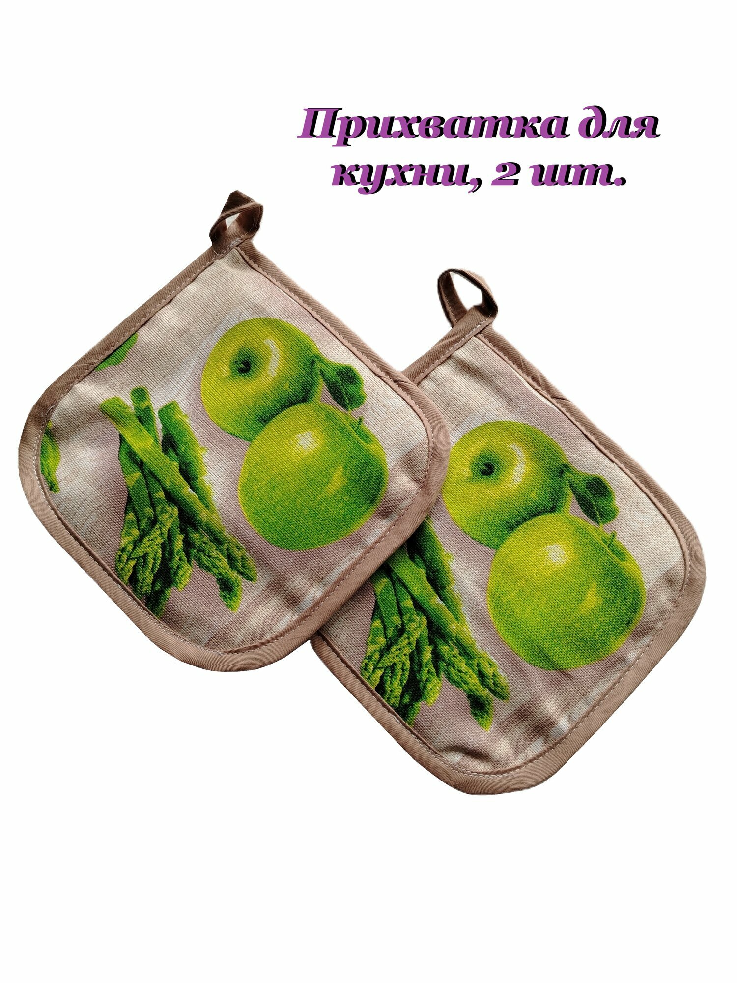 Прихватки для кухни, 2 шт, хлопок, принт "Яблоки", квадратные 19х19 см