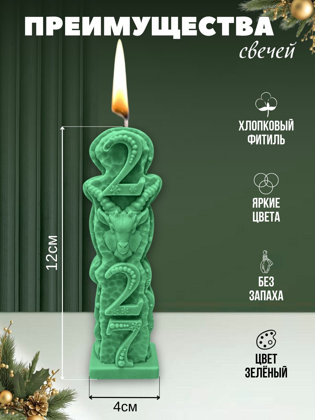 Свеча 2027 — фото 1