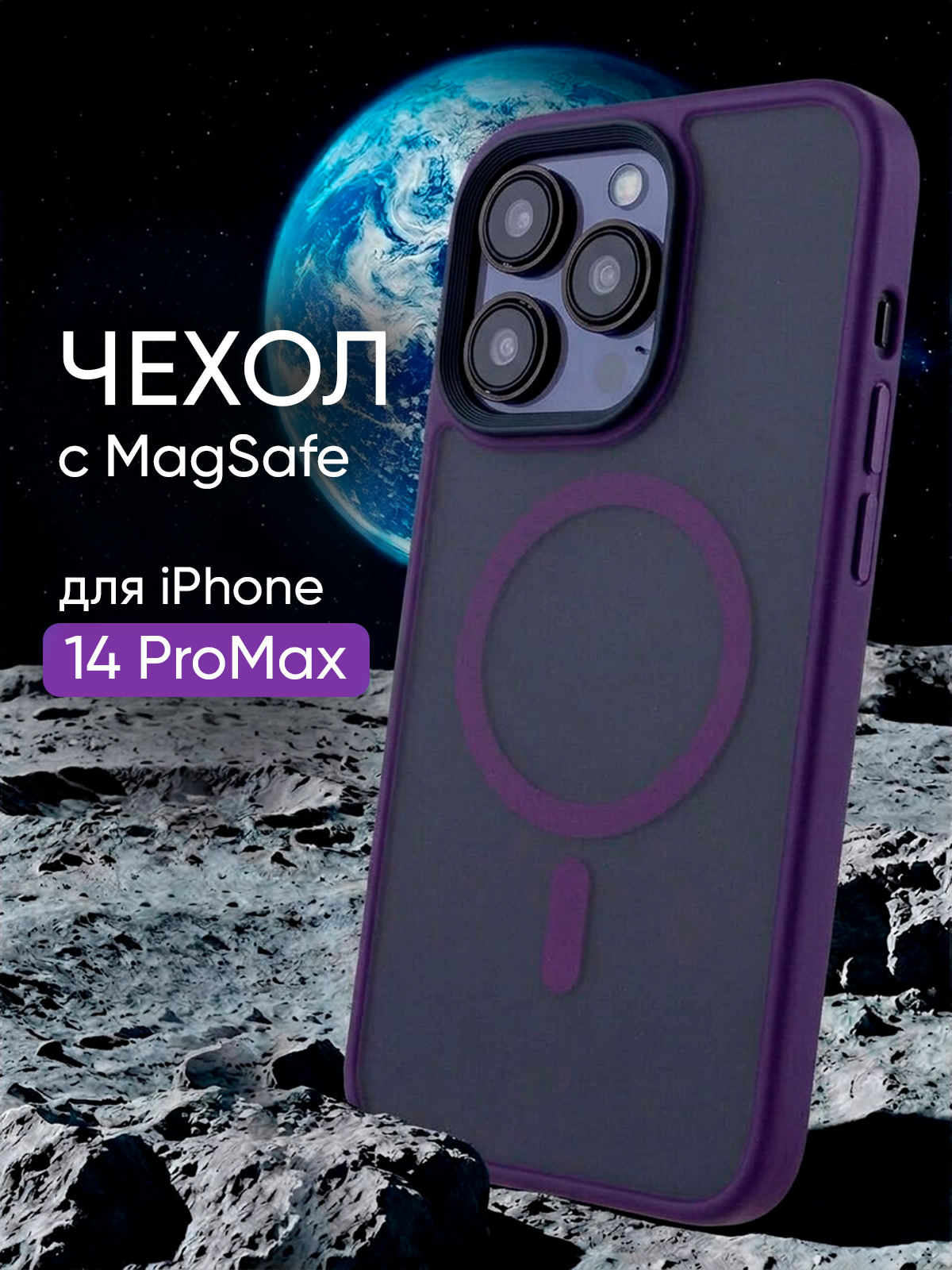 Чехол DFANS для iPhone 14 Pro Max фиолетовый противоударный поддержка MagSafe
