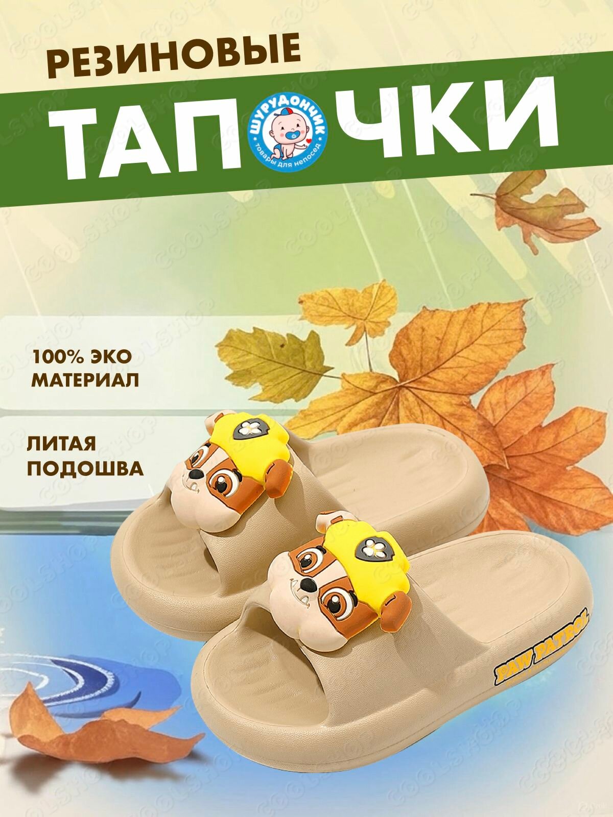 Шлёпанцы детская обувь