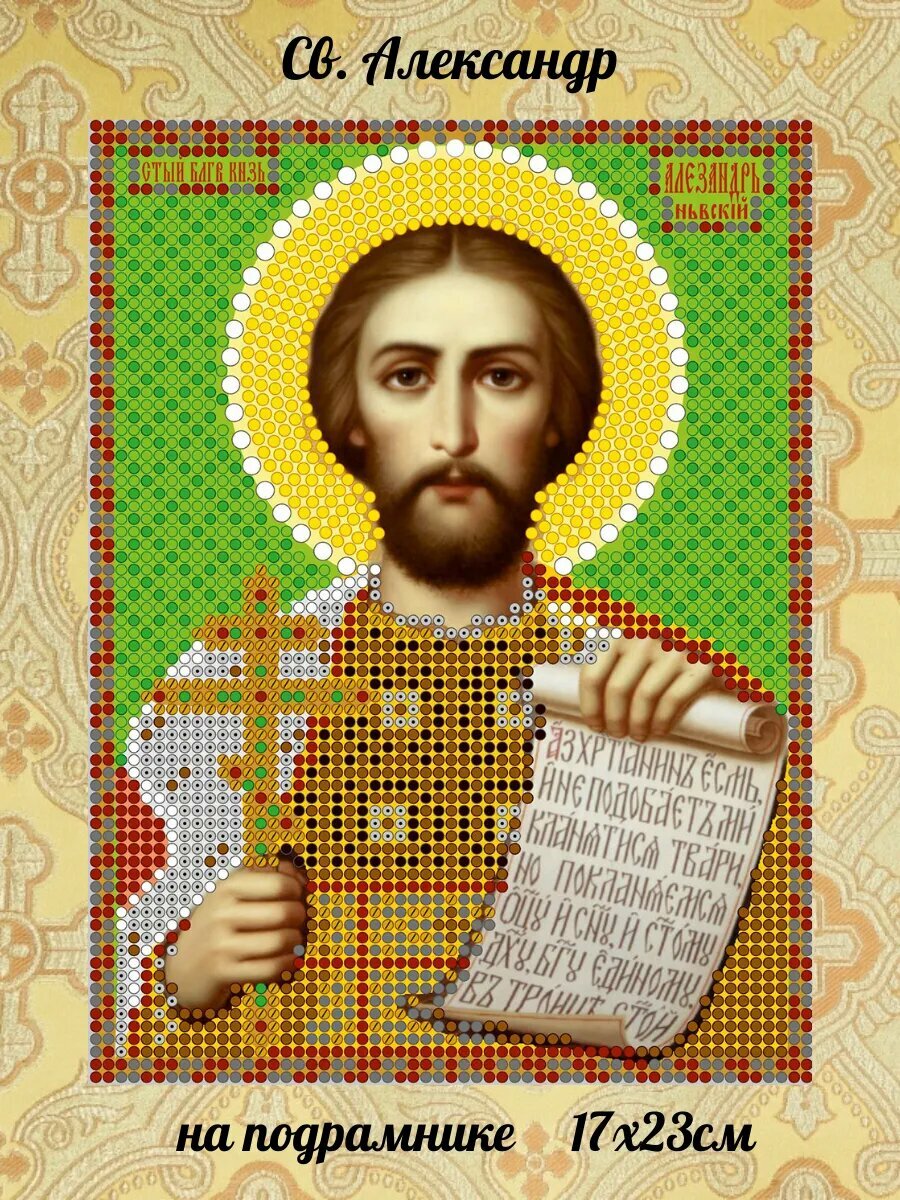 Алмазная мозаика Диамант "Святой Александр", 17x23 см, холст, стразы