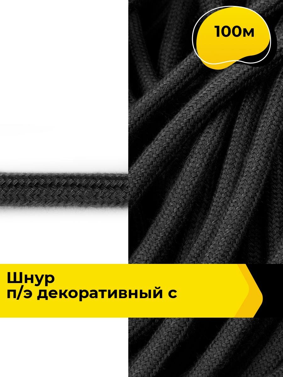 Шнур для рукоделия плетеный бытовой, веревка, шпагат джутовый, 100 м