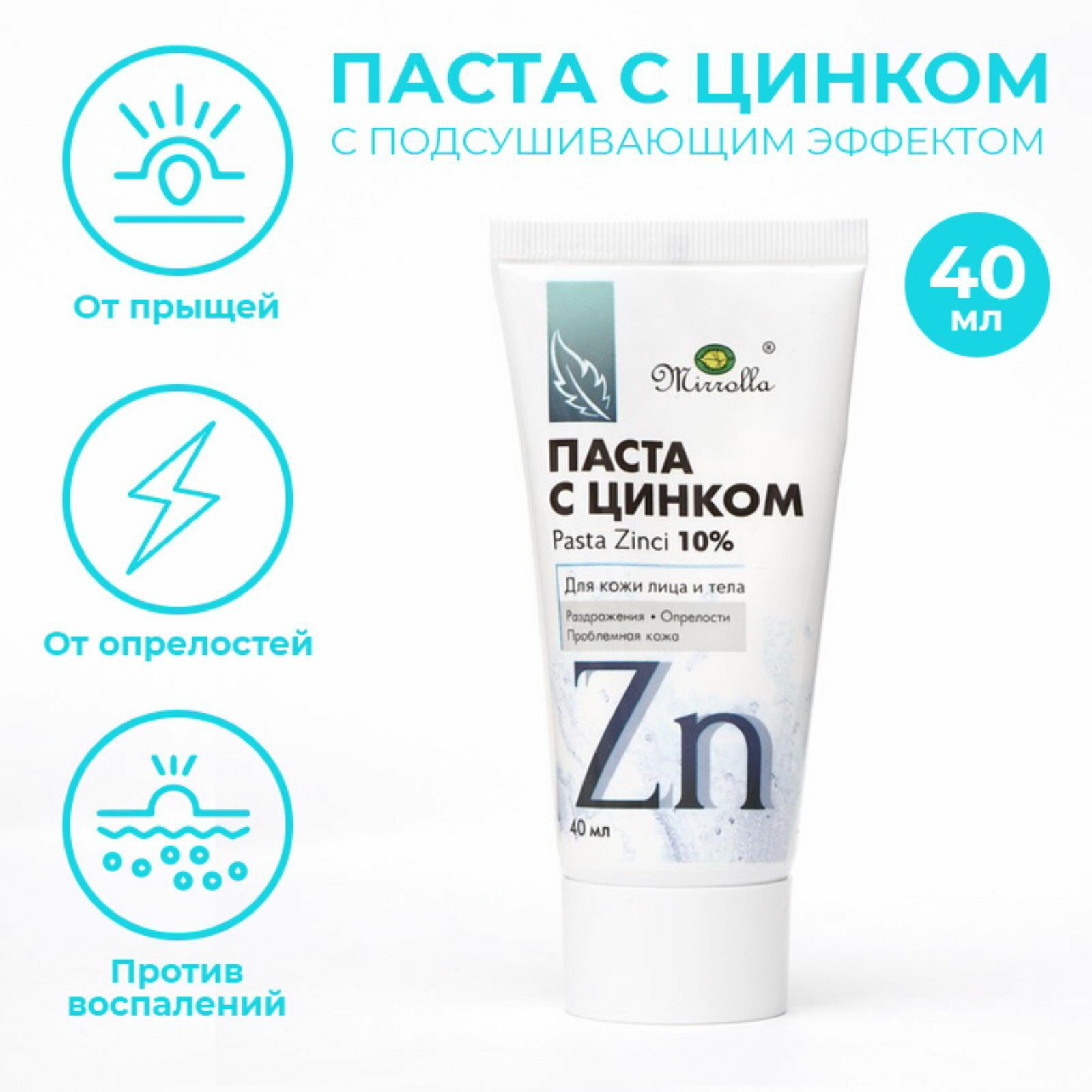 Паста цинковая "Мирролла", против угревой сыпи, воспалений и опрелостей, 40 мл