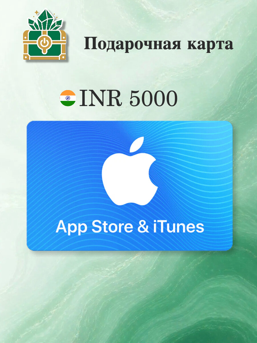 Подарочная карта Apple App Store & iTunes, 5000 INR, Индийских рупий, оригинальный код, Индия