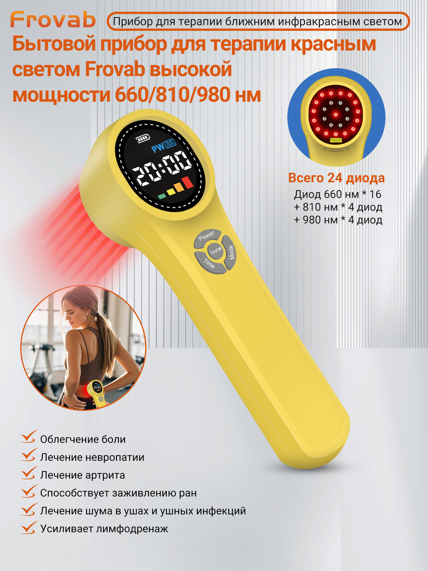Frovab лазерный аппарат 660 810 980 нм 1760 мВт, для лечения болей суставов и мышц, универсальный для людей и животных