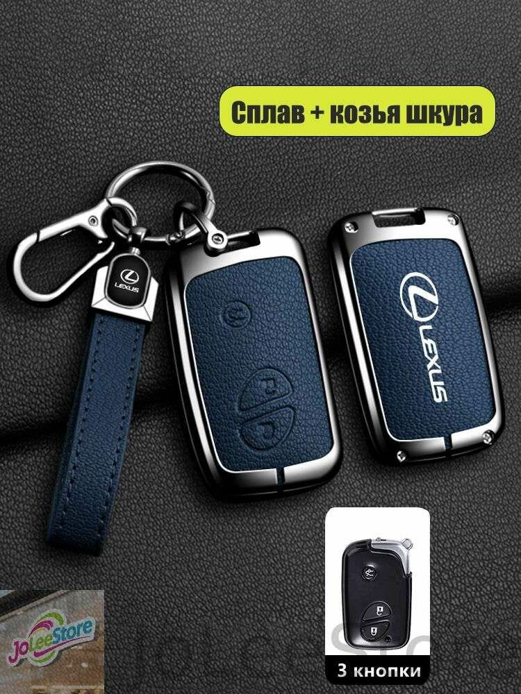 Чехол для автомобильных ключей Lexus CT200H GX400 GX460 IS250 IS300 RX 270 ES240 ES350 LS460 GS300 450h 460 h