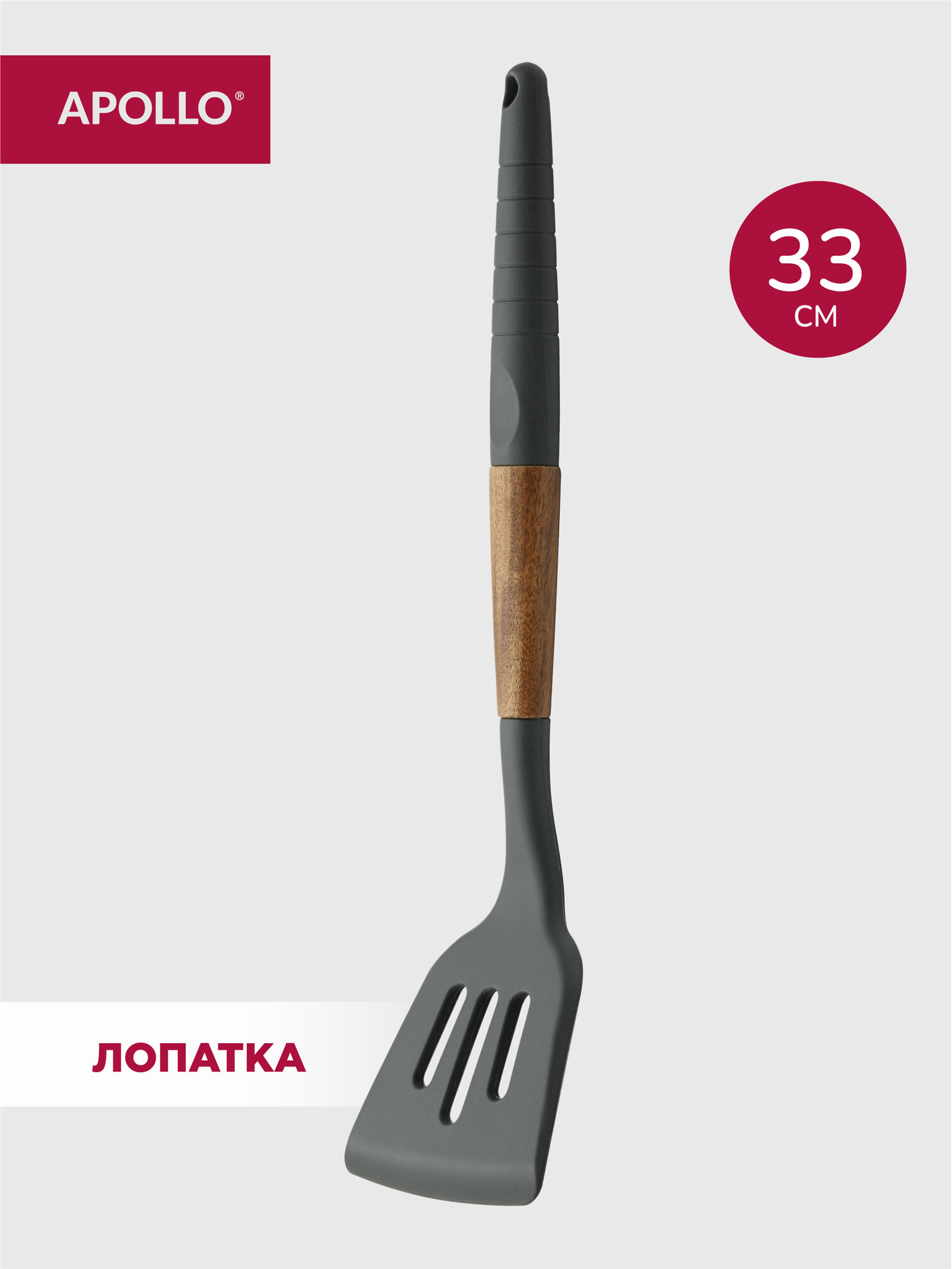 Лопатка кухонная Apollo, силиконовая, длина 33 см, перфорированная