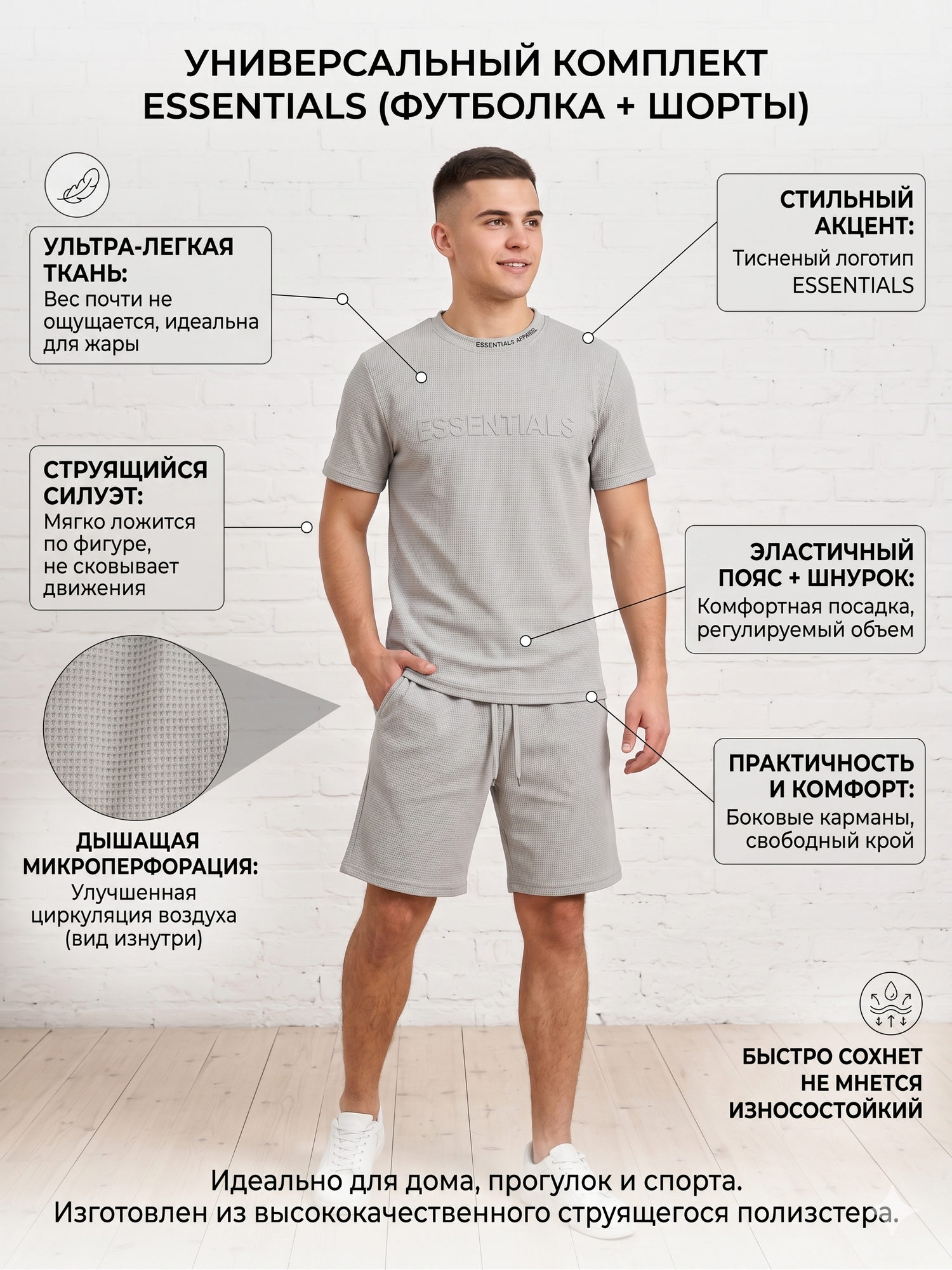 Комплект одежды