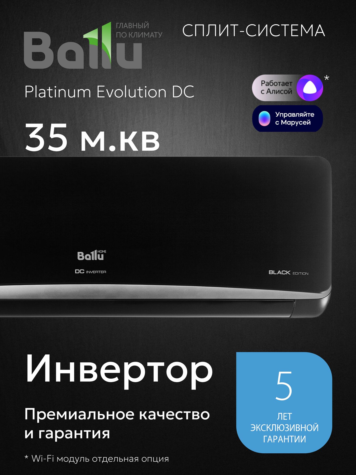 Сплит-система инверторного типа Ballu Platinum Black DC BSPI-13HN8/BL/EU комплект