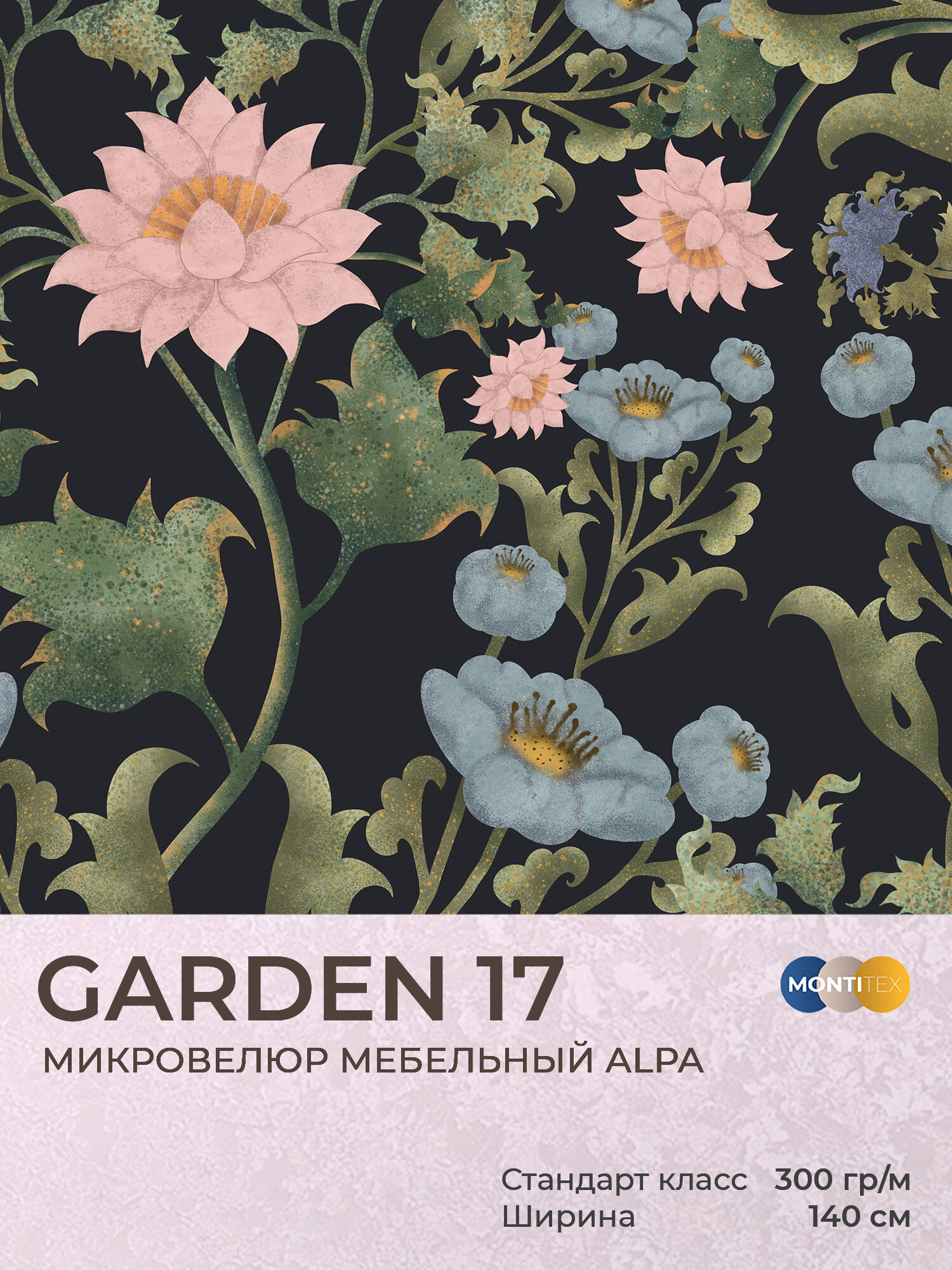 Ткань мебельная Alpa Garden 17 по мотивам Уильям Моррис, отрез 100х140см. Микровелюр. Любой метраж целым отрезом.