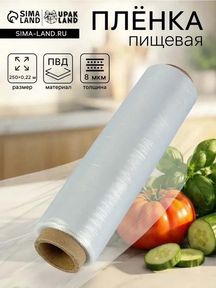 Белая пищевая пленка для хранения и защиты
