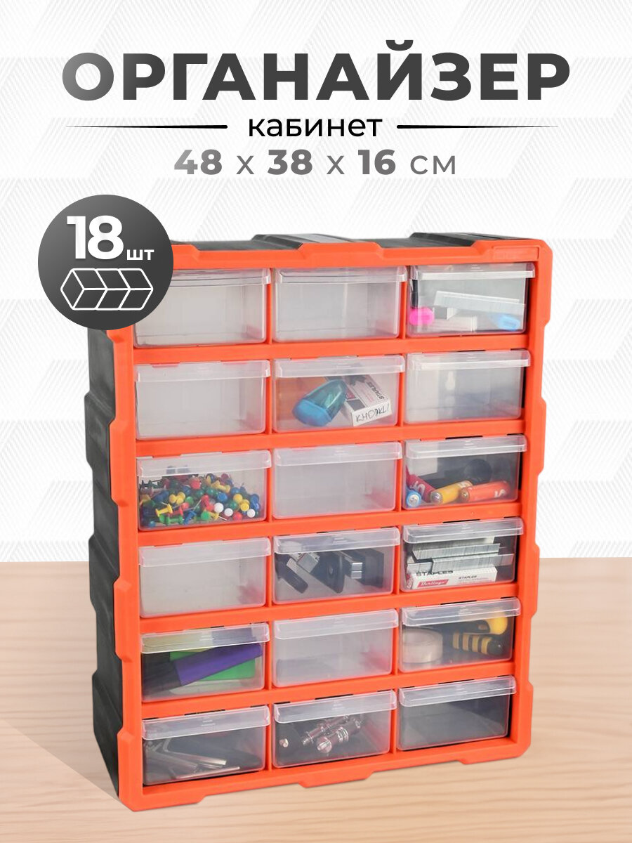 Органайзер для инструментов и мелочей 18 ячеек 48х38х16 см, ящик строительный