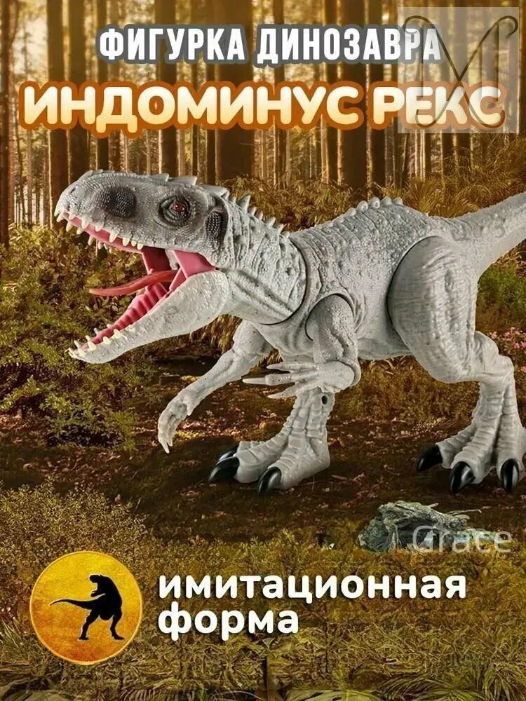 Интерактивный динозавр индоминус рекс, Со звуковым и световым эффектом Grace