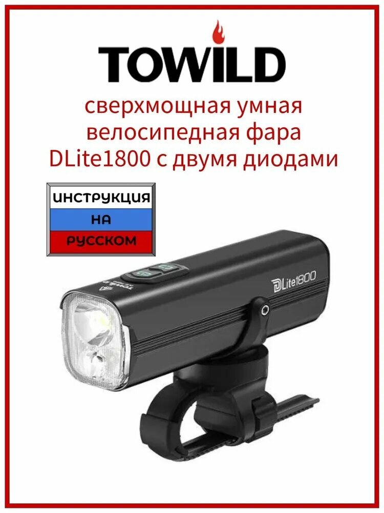 Фонарь для велосипеда