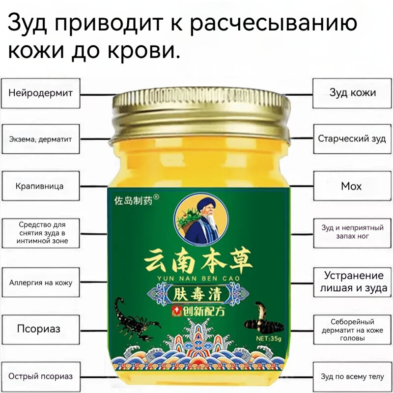 【Юньнань Футуцин】Эффективное средство от кожного зуда, наружное применение, гнойная мазь для зуда на всей поверхности кожи, рук, ног от грибка, обеззараживающее