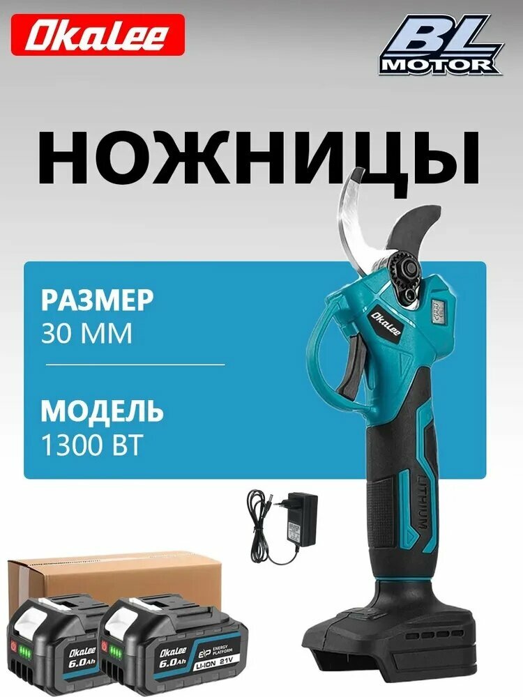 OKALEE Электросекатор,30мм