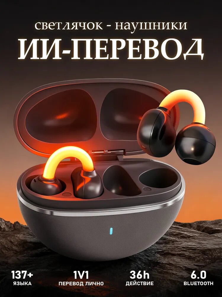 Светящиеся беспроводные наушники-переводчик на 144 языка, B-S9
