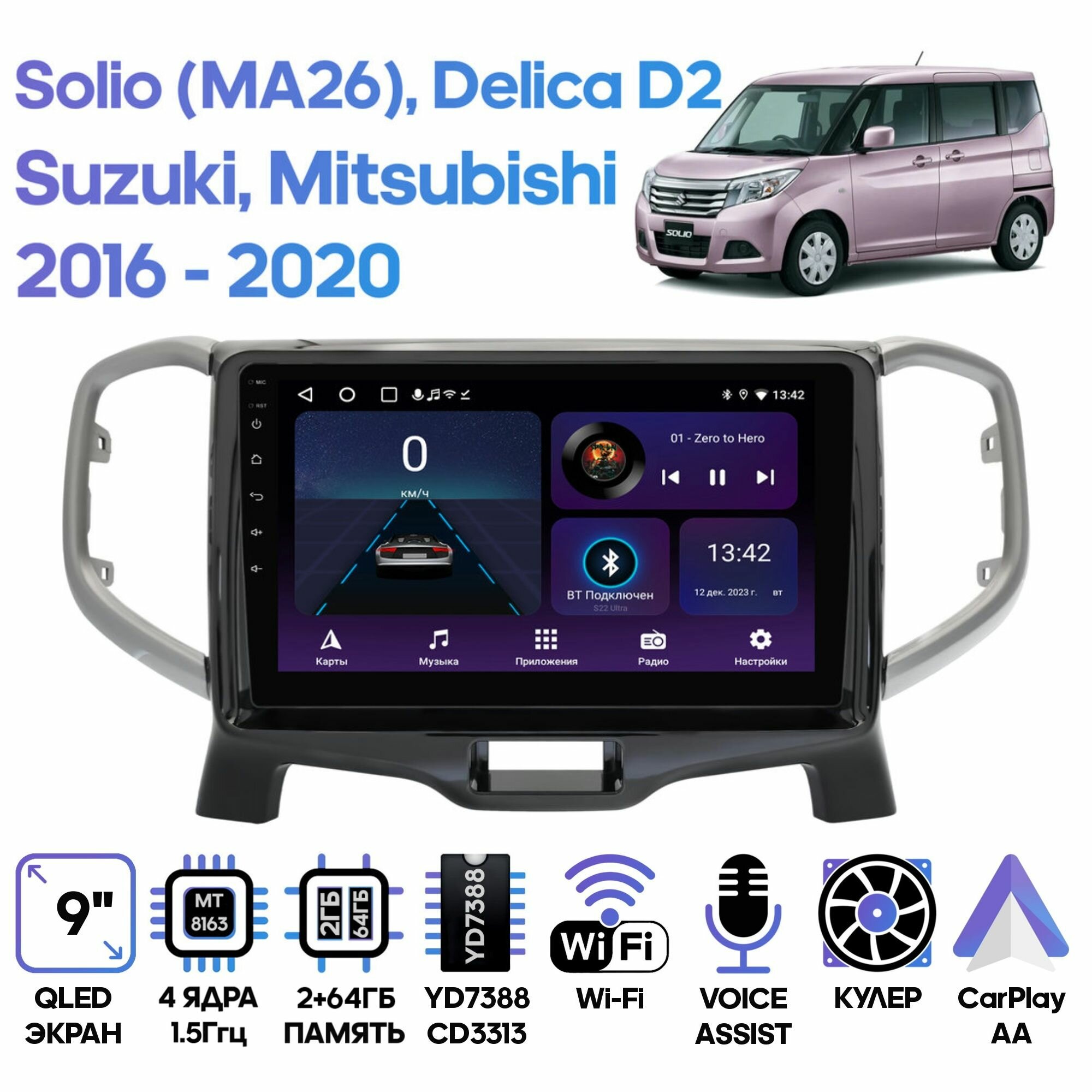 Магнитола Suzuki Solio MA26, MMC Delica D2 2016 - 2020 / 9 дюймов, 2/64GB, 4 ядра, Wi-Fi, Android 9 / Wide Media