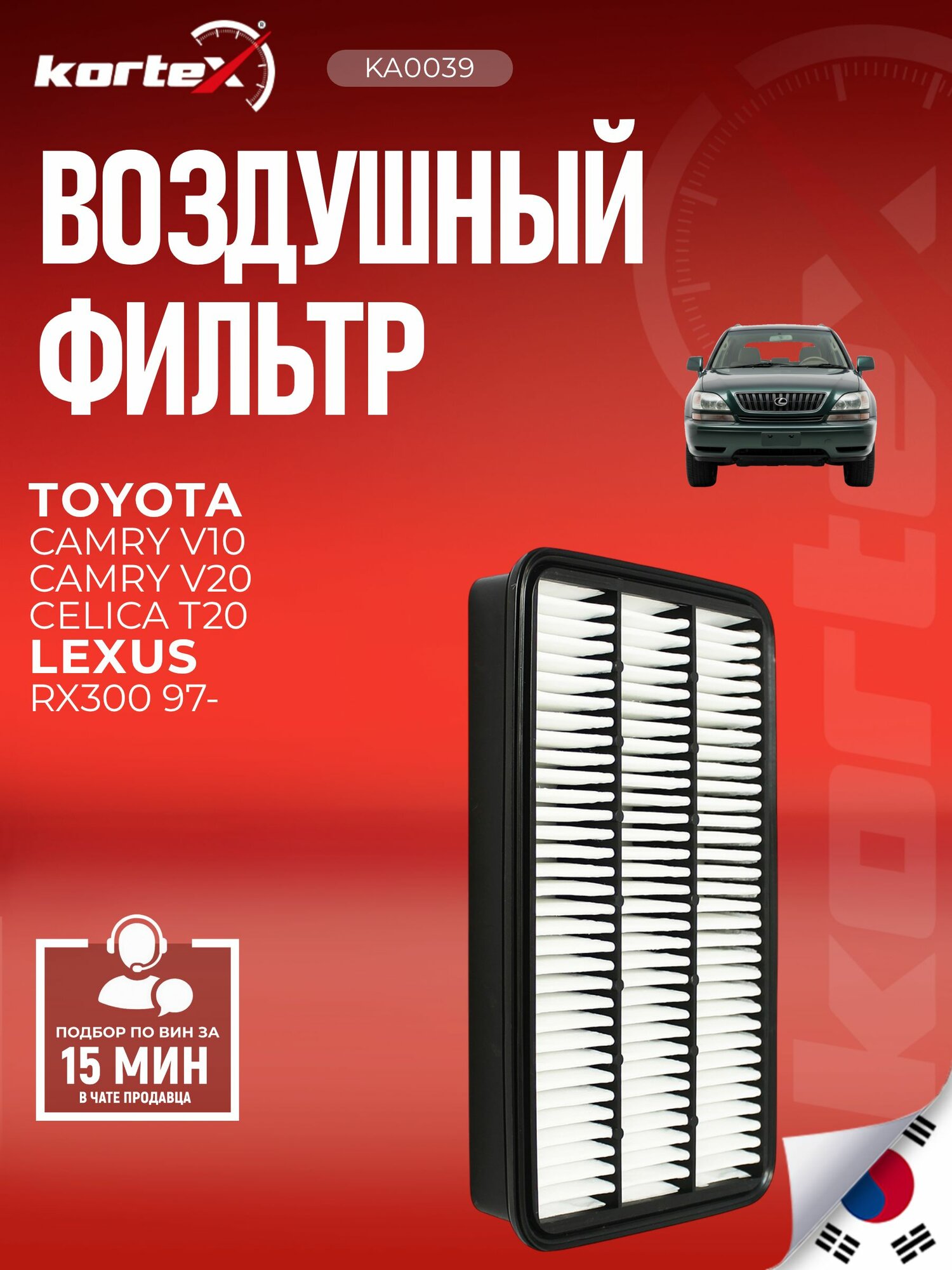 Фильтр воздушный для TOYOTA CAMRY (V10 / V20) 91-01 / CELICA (T20) 93- / LEXUS RX300 97-03