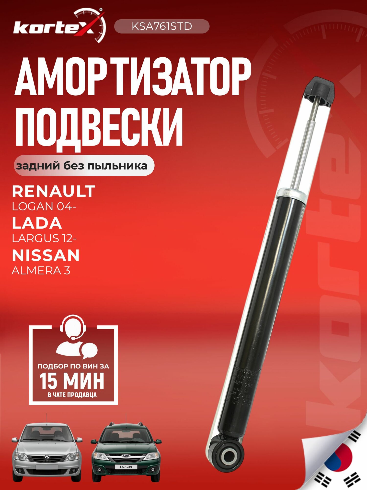 Амортизатор задний газовый подвески без пыльника для Рено Дастер, Логан, Сандеро, Степвей, Dacia Сандеро, Фиат Панда (SG2369, SA1099, PSA343418)
