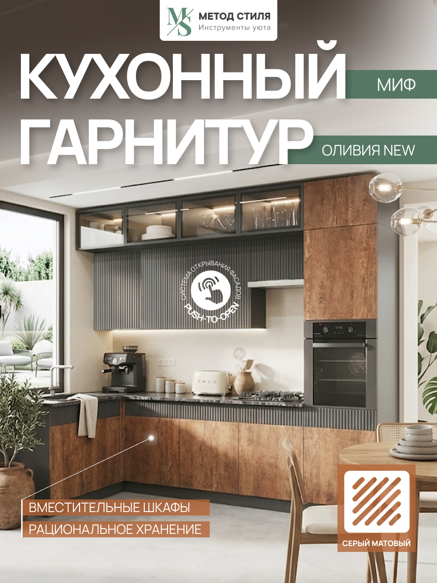 Кухонный гарнитур Оливия NEW 3.0х1.8 Графит/Экзотическое дерево амазония/Графит софт NEW