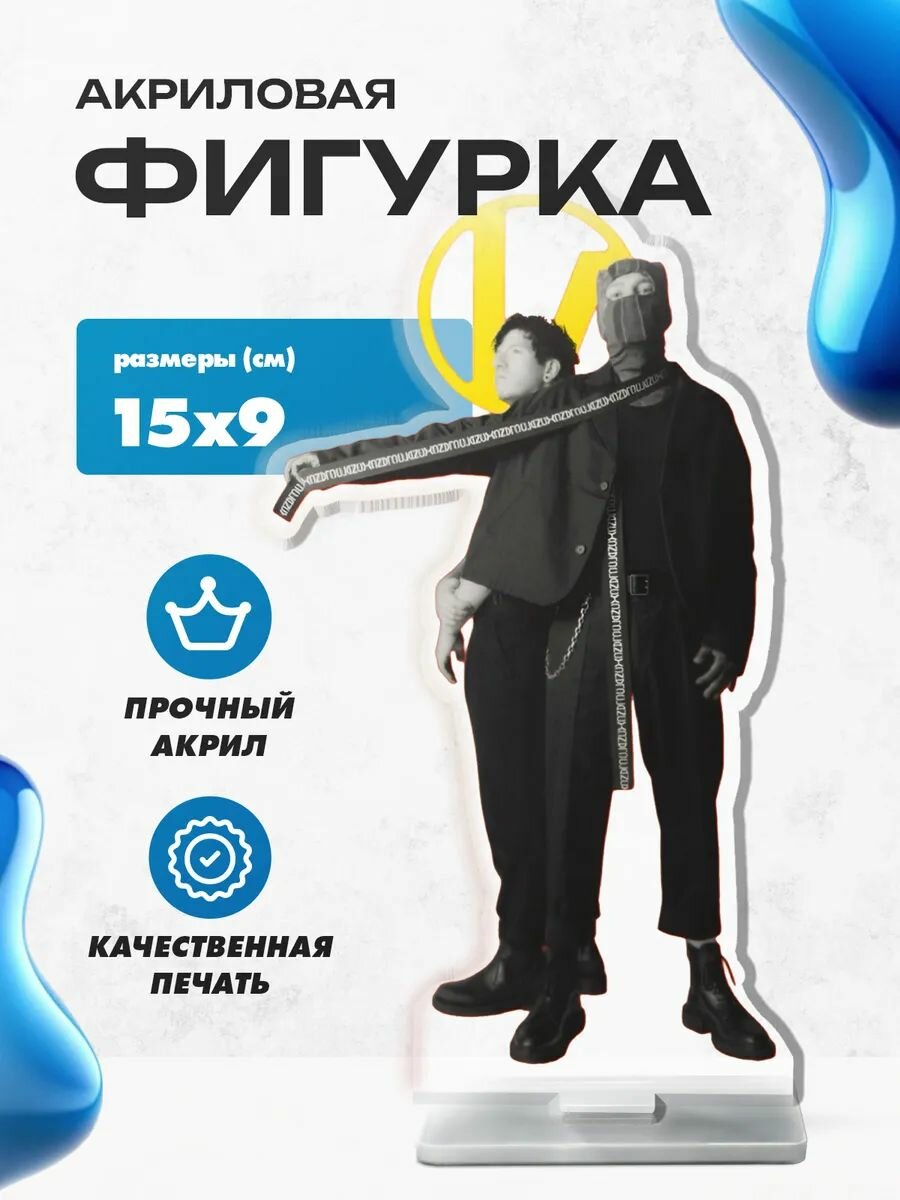 Акриловая фигурка Twenty One Pilots