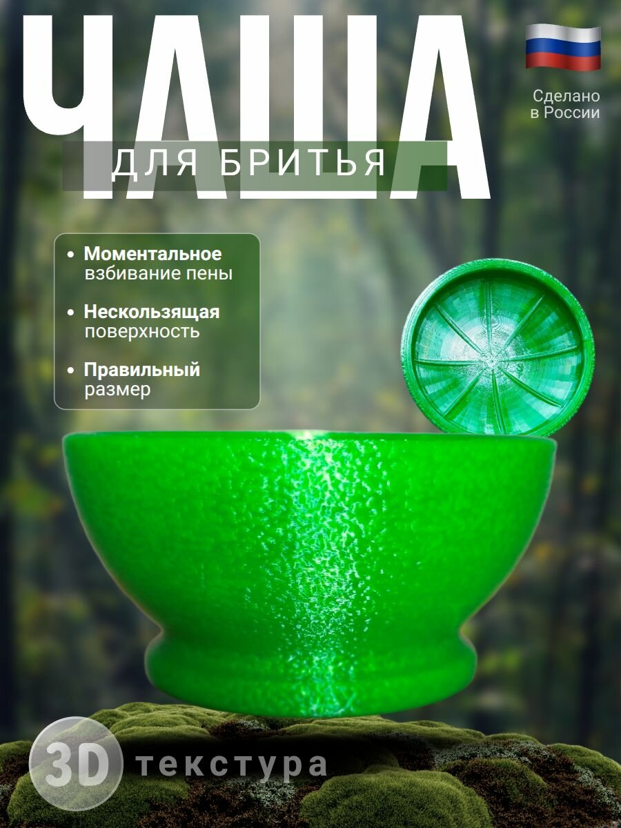 Чаша для бритья пластиковая - цвет зеленый (полупрозрачный), с 3D текстурой ребро, 11х6 см, для взбивания пены