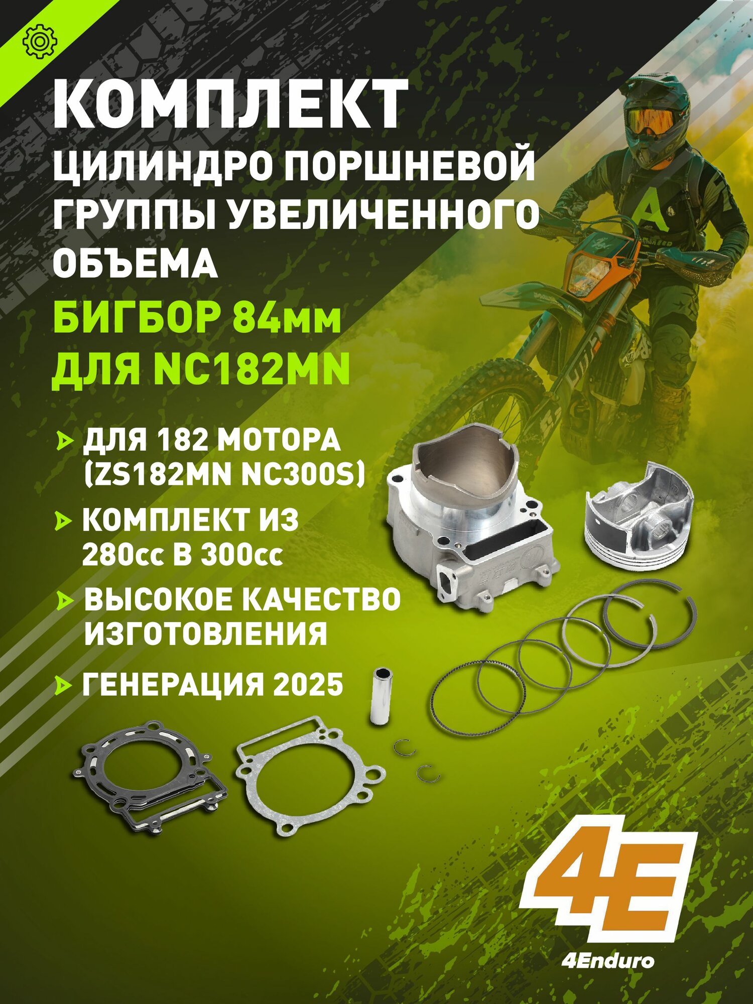 Цилиндро-поршневая группа (ЦПГ) Big Bore в сборе для ZS 182 MN (поршень 84мм) 300cc