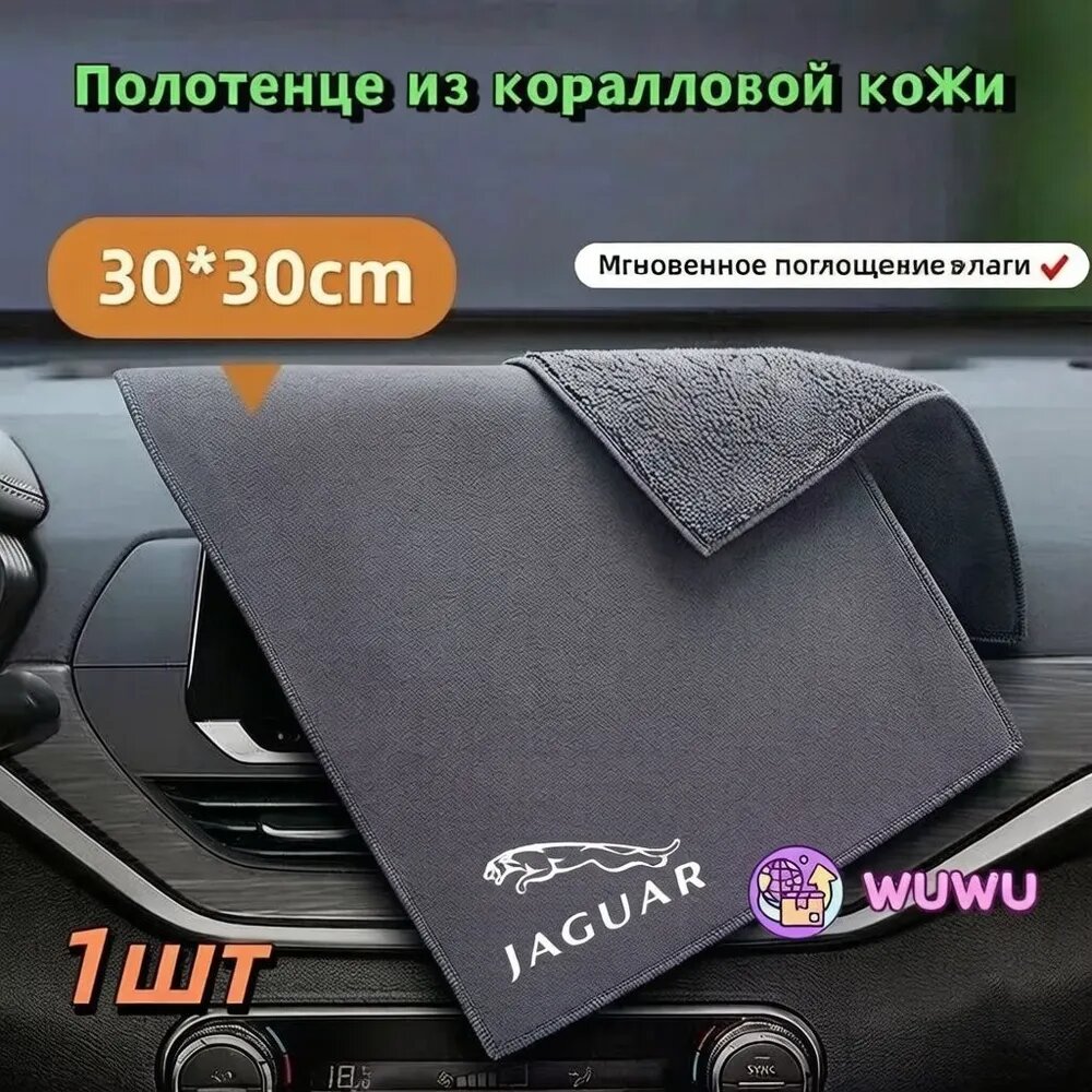 Салфетка автомобильная