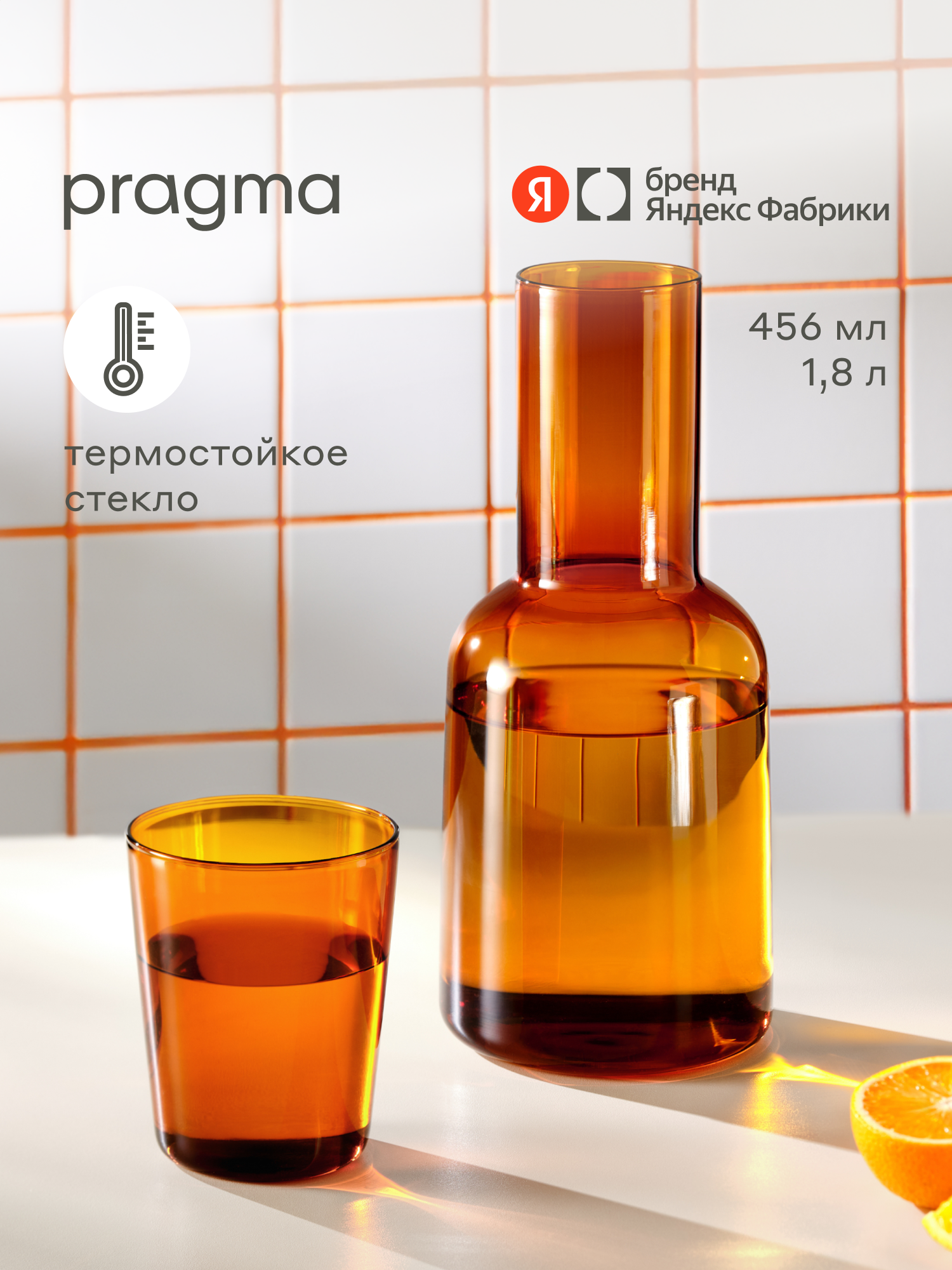 Набор стакан и графин Pragma Rumpum терракотовый