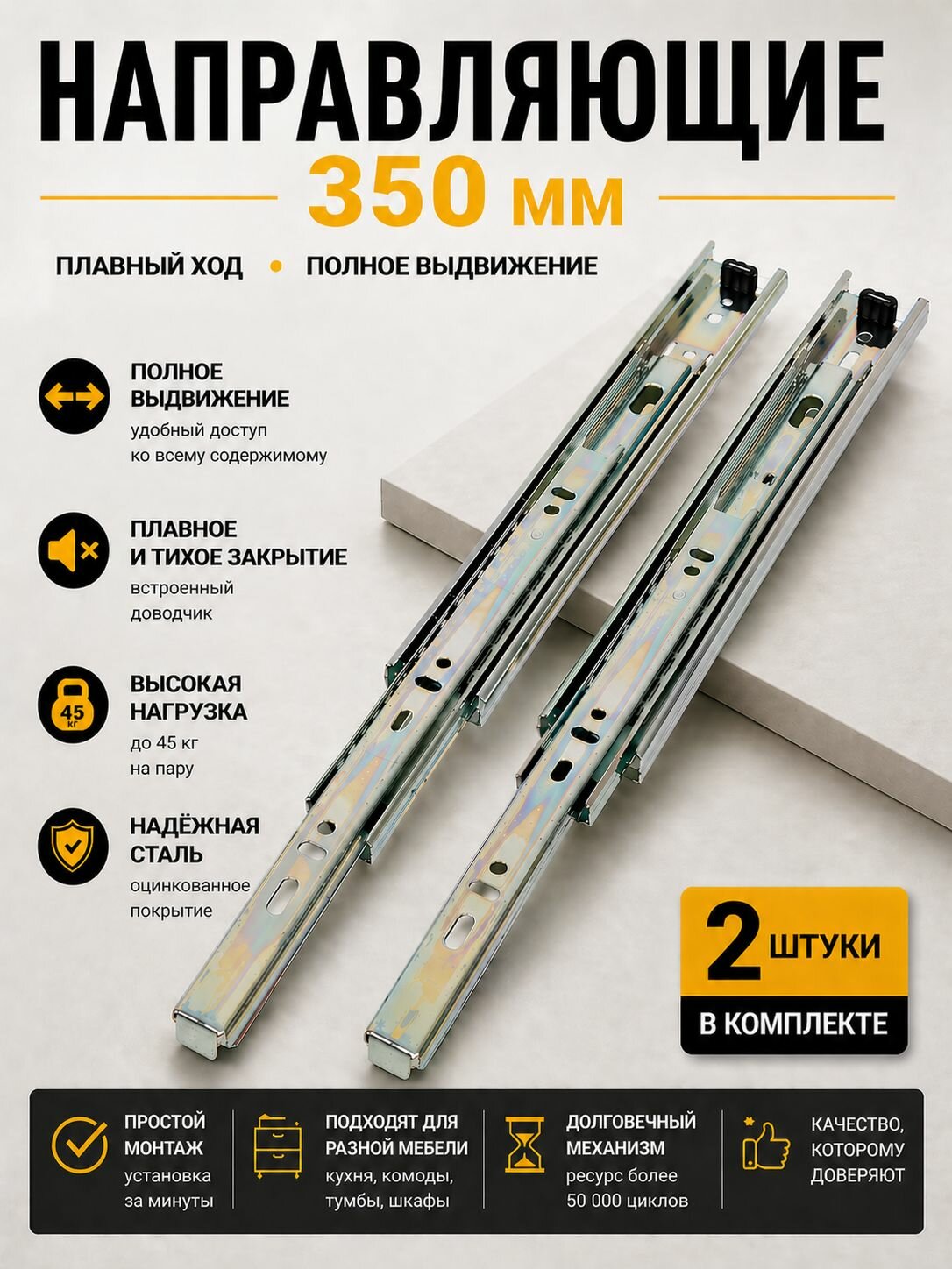 Шариковые направляющие 350 мм H35mm для ящика, комплект 2 шт, полного выдвижения, для мебели