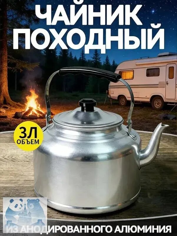 Алюминиевый чайник для газовой плиты 3 л