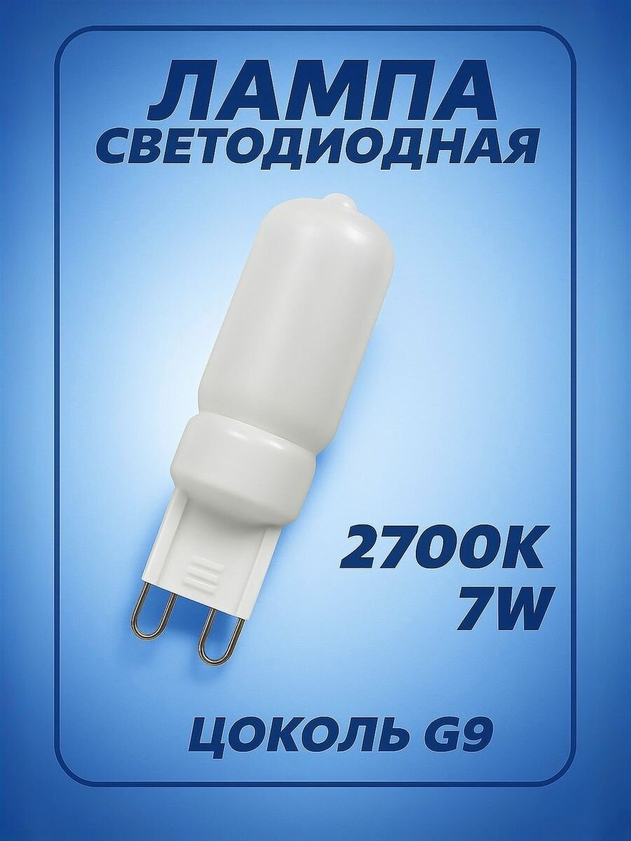 Лампа G9 светодиодная 7 Вт 2700K теплый белый свет LB-431 Feron 25755