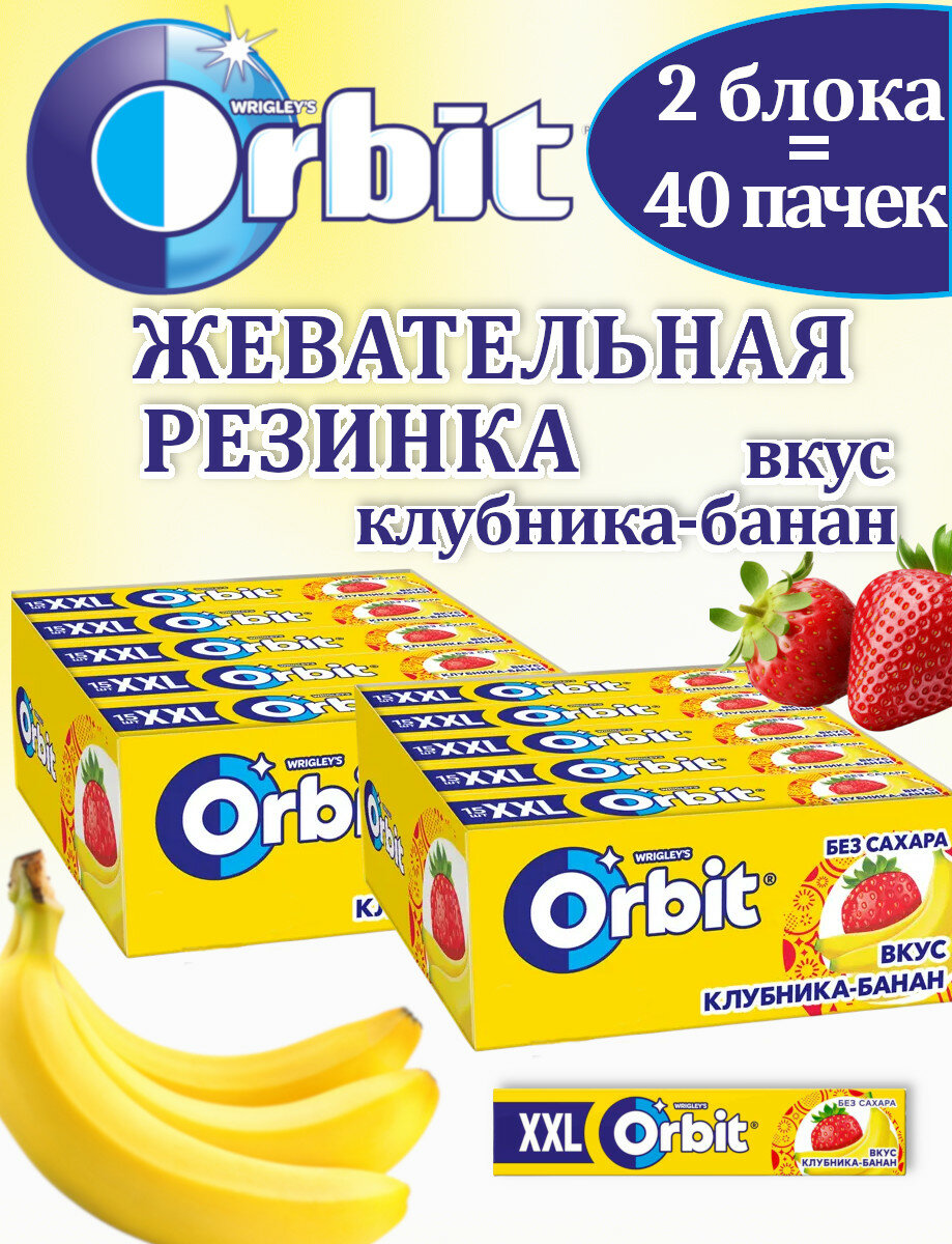 Жевательная резинка Orbit XXL клубника-банан 40шт