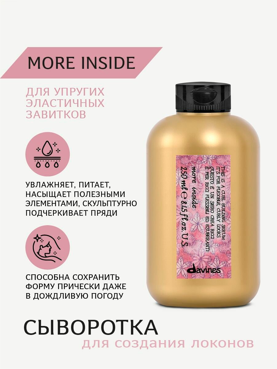 Сыворотка для волос, для создания локонов, упругих эластичных завитков More Inside, Davines, Италия