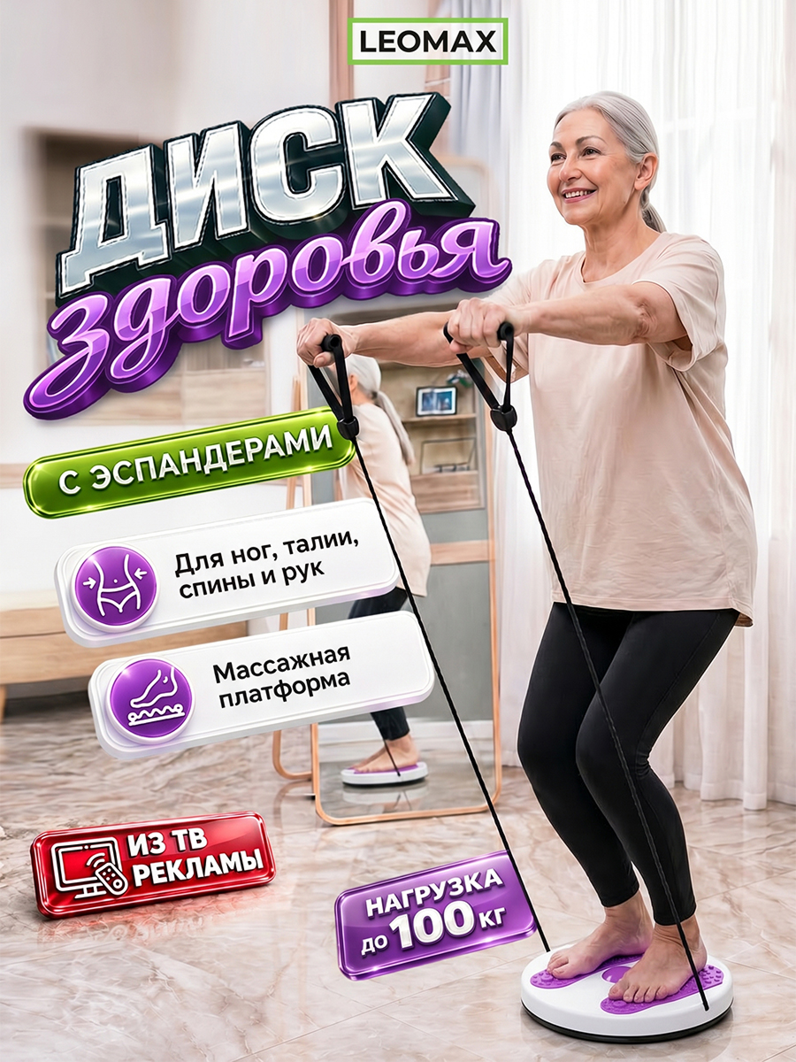 Диск здоровья Leomax, противоскользящие насадки, фиолетовый, для массажа ног