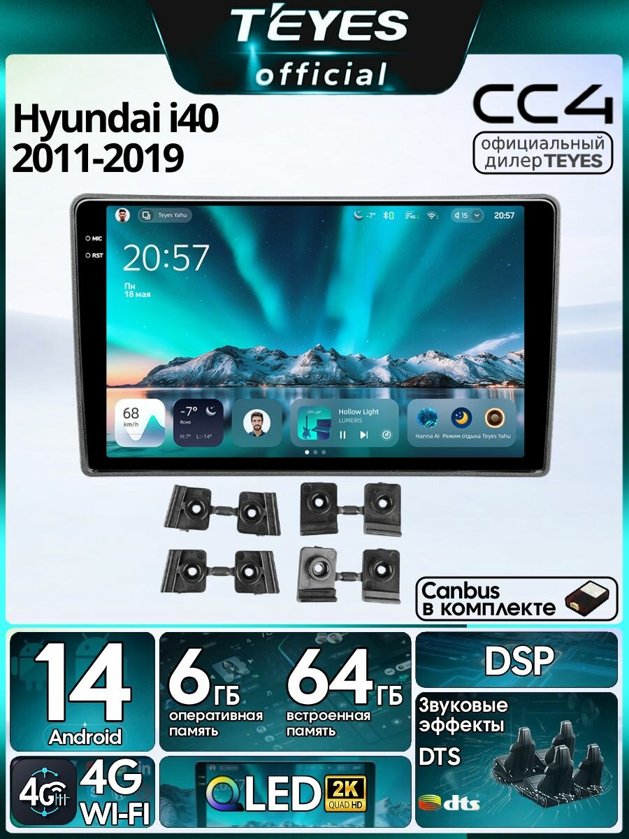 Магнитола Hyundai i40 2011-2019 Teyes CC4 6/64GB, штатная магнитола, QLED, DSP,4G, Wi-Fi, CarPlay, 2DIN