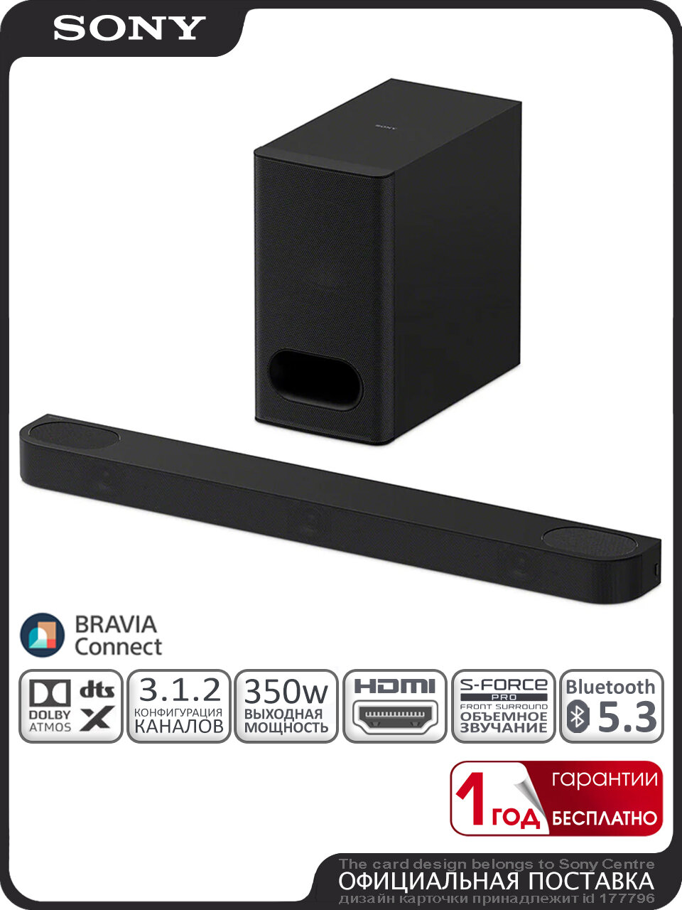 Sony HT-B600 саундбар 3.1.2 с Bluetooth и Dolby Atmos, 350 Вт