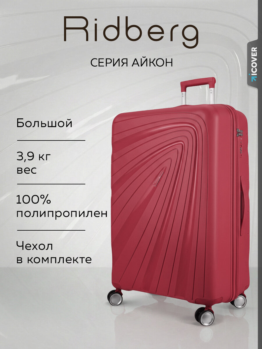 Чемодан 