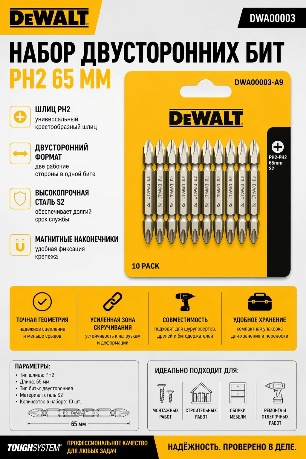 Набор двухсторонних бит PH2 10 шт. 65 мм DWA00003