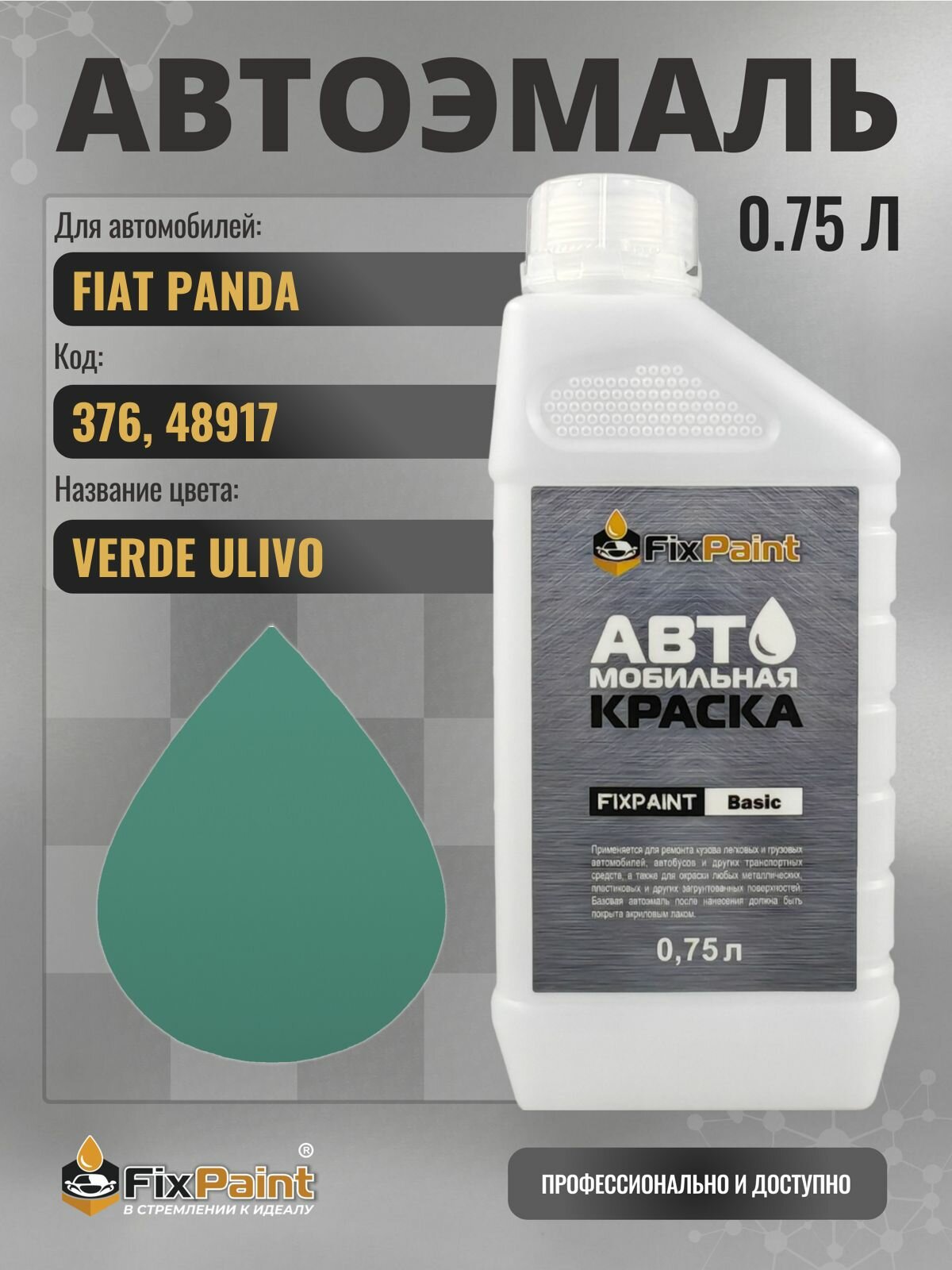 Краска для FIAT PANDA, код 376, 48917, VERDE ULIVO, автомобильная эмаль базовая под лак FixPaint Basic в канистре, 0,75 л
