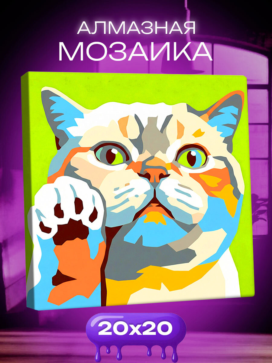 Алмазная мозаика маленькая кот