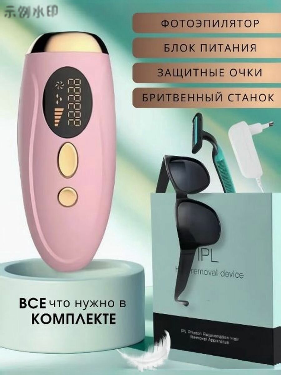 Эпилятор