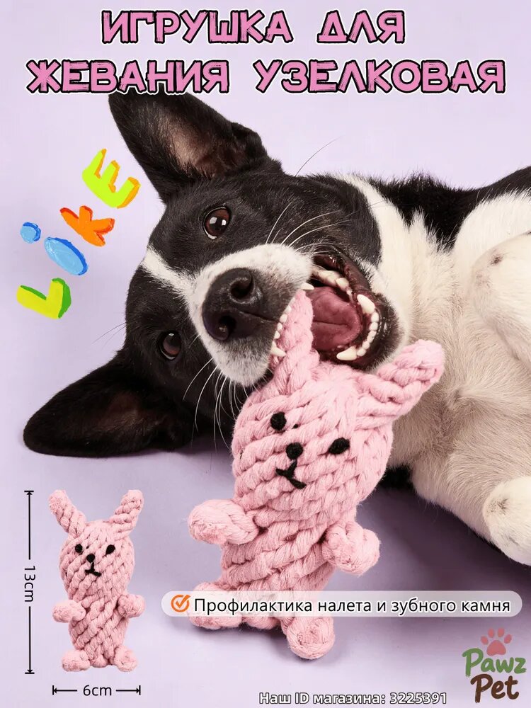 Игрушка для собак вязаная из каната, для удобного грызения и стачивания зубов