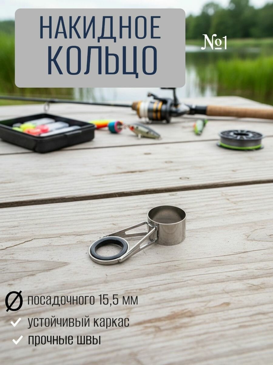 Кольцо Ирбитка накидное №1, диаметр посадочного 15.5мм, 16мм, нерж. ст.